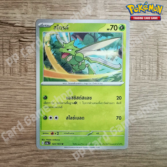 สไตรค์ (G SV2a T 123/165 U/SD) หญ้า ชุดโปเกมอนการ์ด 151 การ์ดโปเกมอน (Pokemon Trading Card Game ...