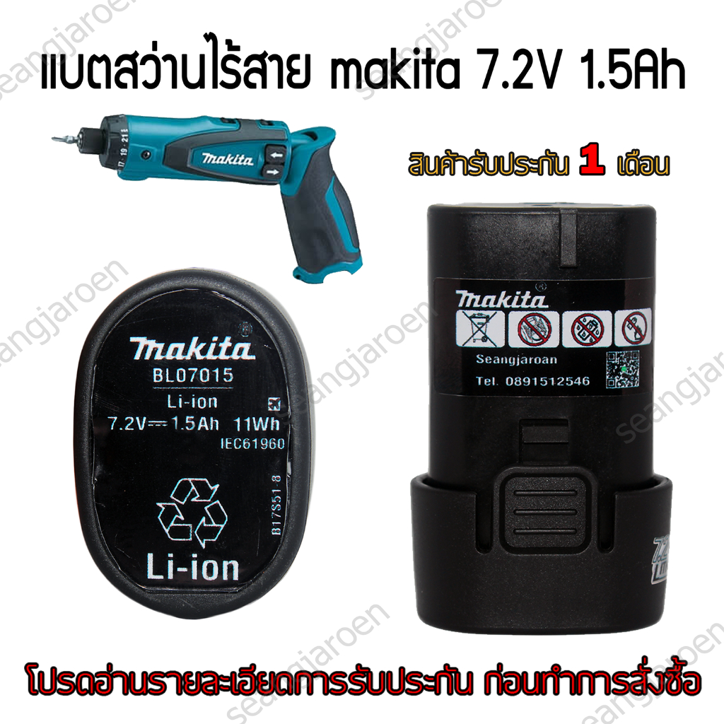 แบตเตอรี่สำหรับสว่านไร้สายmakita 7.2V 1.5Ah 3.4Ah รุ่น BL7015 | Shopee Thailand