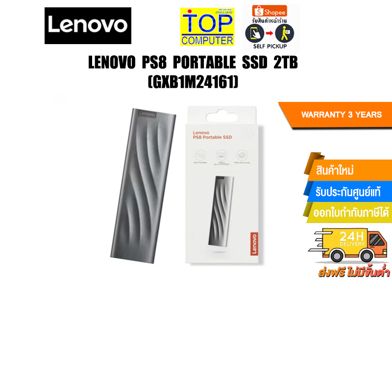 LENOVO PS8 PORTABLE SSD 2TB (GXB1M24161)/ประกัน 3 Years | Shopee Thailand