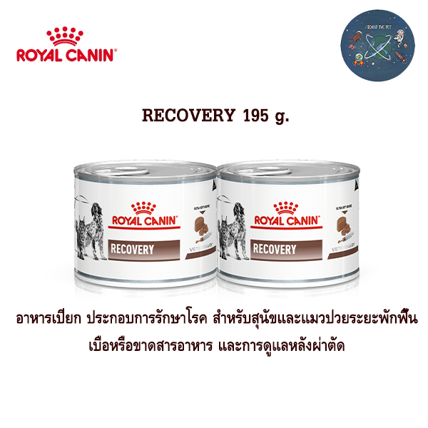 Royal canin 195g recovery อาหารสูตรพักฟื้น | Shopee Thailand