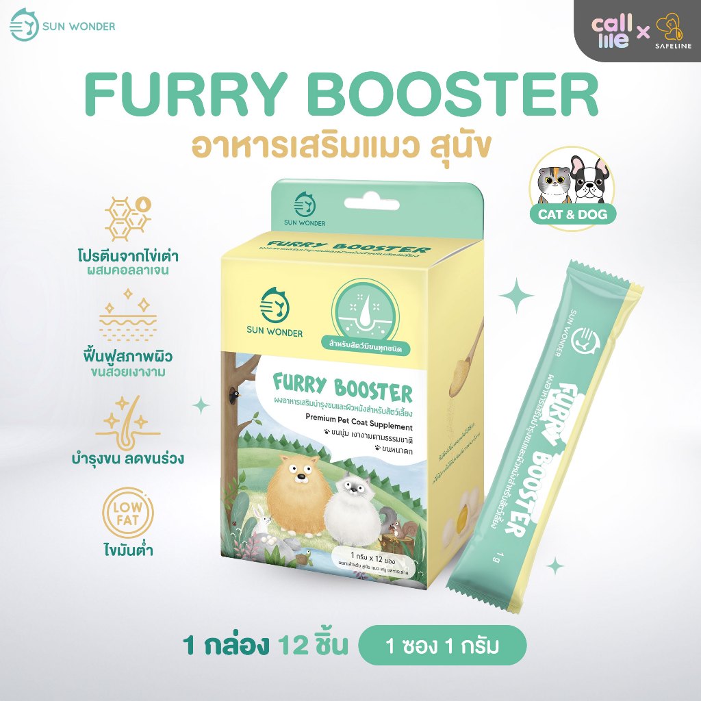 Sun Wonder Furry Booster อาหารเสริมบำรุงขนและผิวหนังสำหรับสัตว์เลี้ยง ...