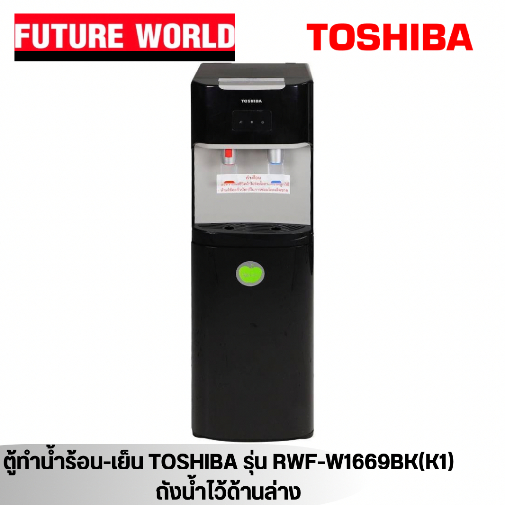 ตู้ทำน้ำร้อน-ทำน้ำเย็น ยี่ห้อ TOSHIBA รุ่น RWF-W1669BK(K1) สีดำ | Shopee Thailand