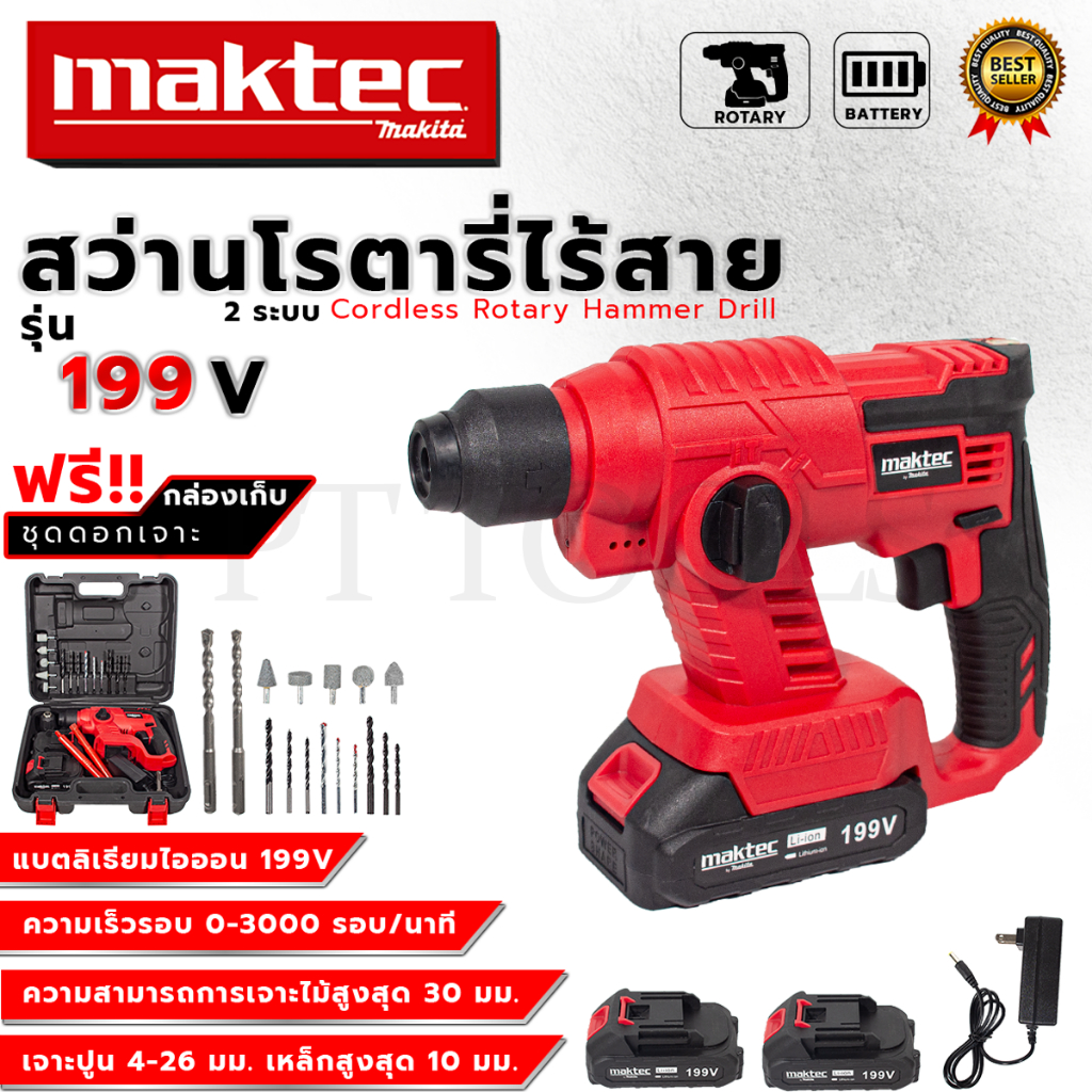 MAKTEC สว่านโรตารี่ไร้สาย 2 ระบบ เจาะกระแทก 199V | Shopee Thailand