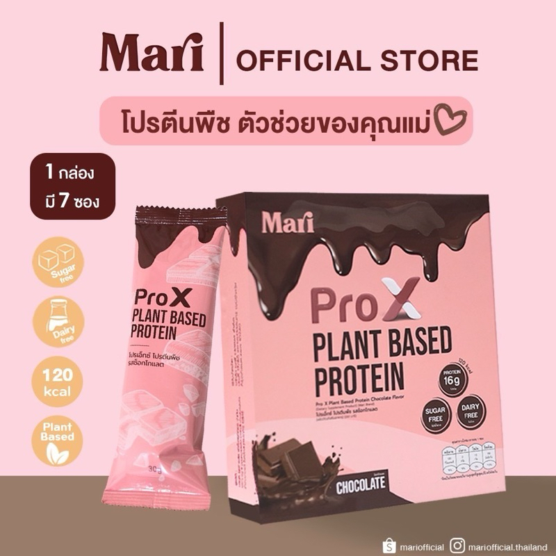 📦โปรเซ็ต 𝗠𝗮𝗿𝗶 𝗣𝗿𝗼 𝗫 𝗣𝗹𝗮𝗻𝘁 𝗕𝗮𝘀𝗲𝗱 𝗣𝗿𝗼𝘁𝗲𝗶𝗻 + สมุนไพร 𝗥𝗮𝗰𝗵𝗮 | Shopee Thailand