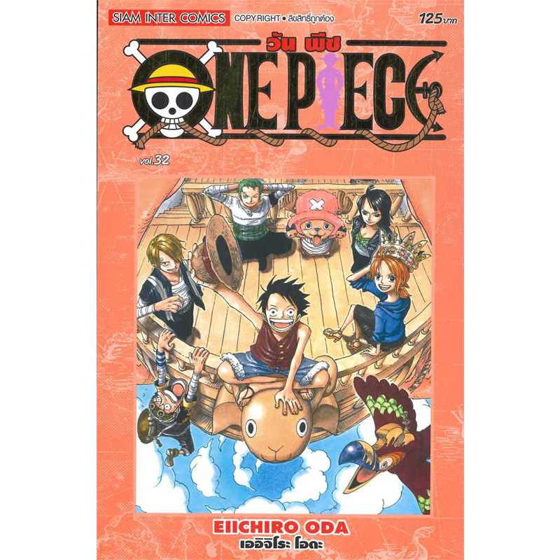 [พร้อมส่ง] หนังสือONE PIECE 32 (ฉบับสมบูรณ์) #มังงะ #การ์ตูน #Manga # ...