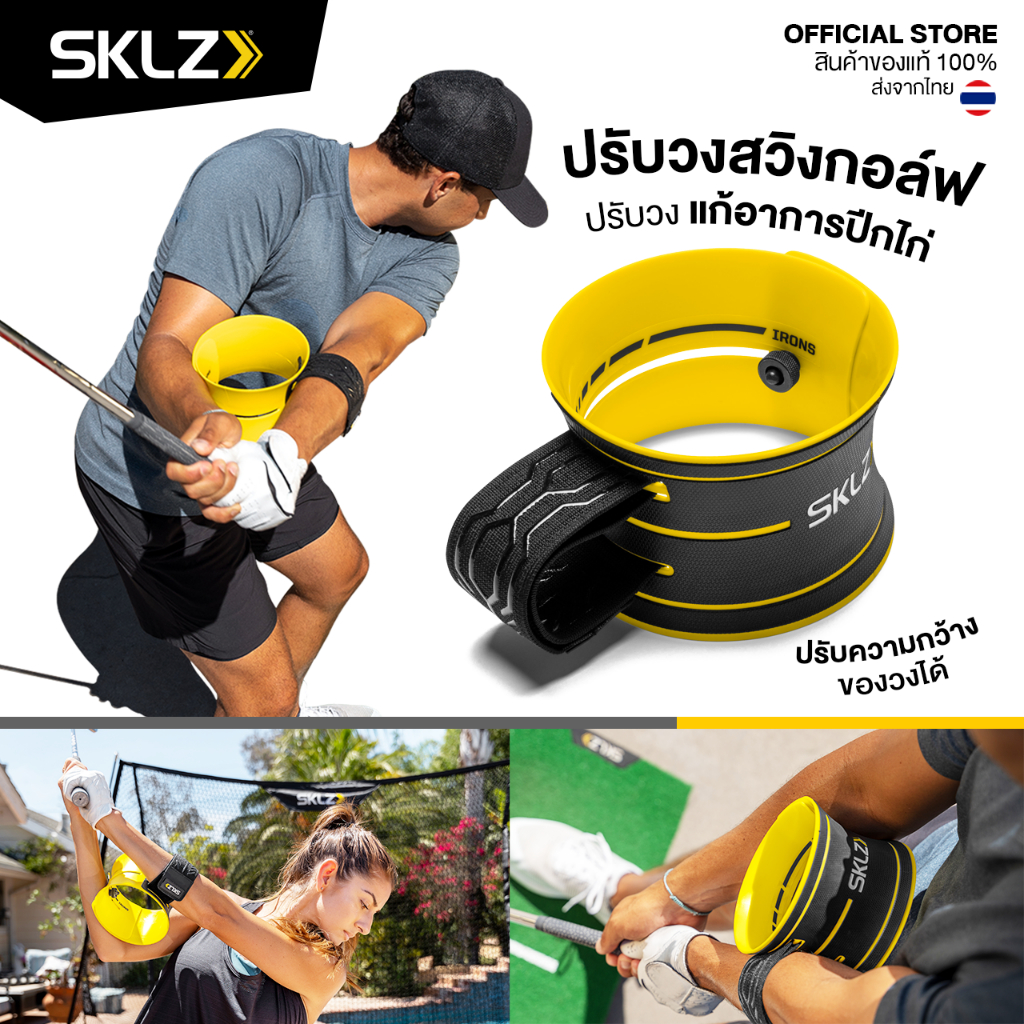 SKLZ - Shallow Shot วงล้อ ปรับวงสวิงกอล์ฟ แก้อาการปีกไก่ พัฒนาวงสวิง ตีลูกให้ตรง | Shopee Thailand