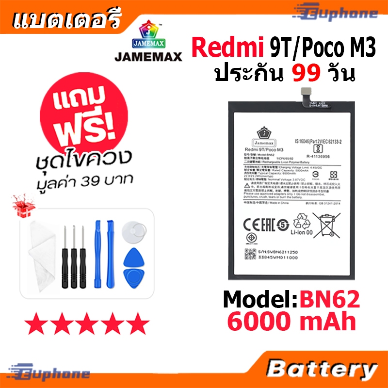 JAMEMAX แบตเตอรี่ Battery Redmi 9T/Mi POCO M3 model BN62 แบตแท้ เสียว ...