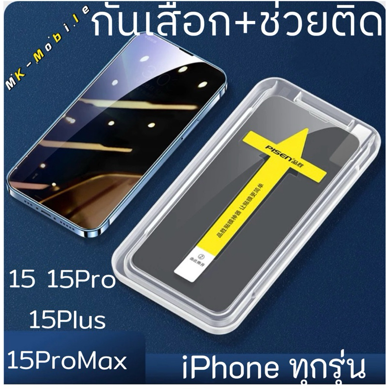 ฟิล์มกันมองกันเสือก เต็มจอแบบเคส สำหรับiPhone 15Pro 15ProMax 15 15Plus 14 14Pro 14ProMax 13 ...