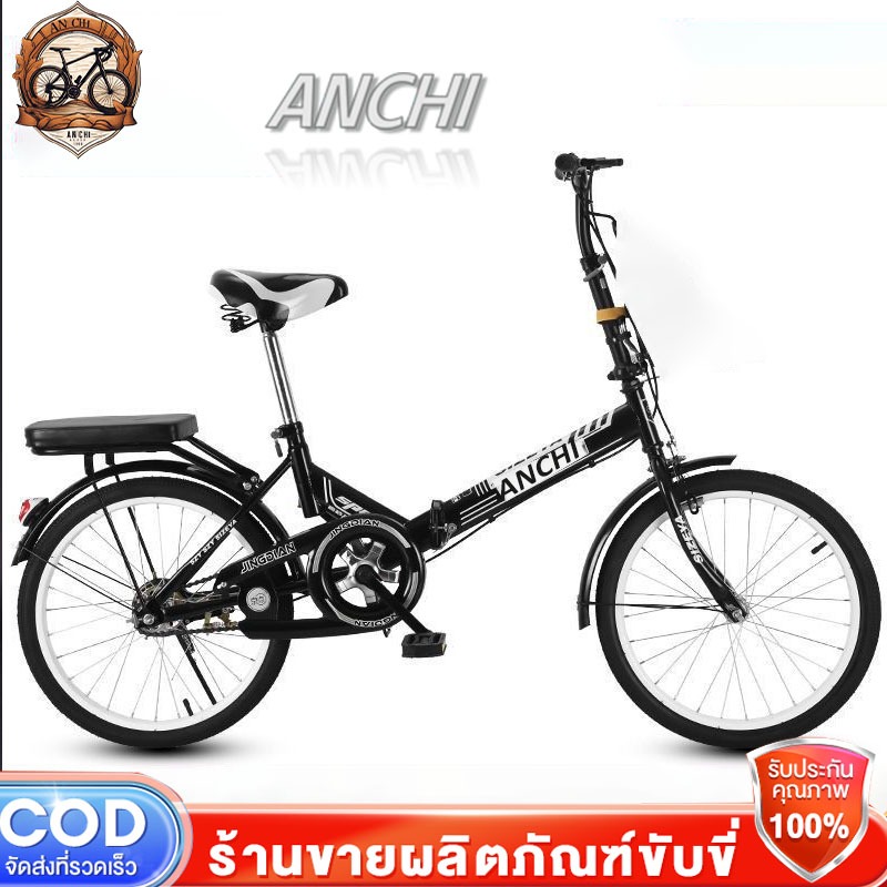 ANCHI จักรยาน จักรยานพับได้ 20 นิ้ว จักรยานผู้ใหญ่ จักรยานพกพา จักรยาน ...