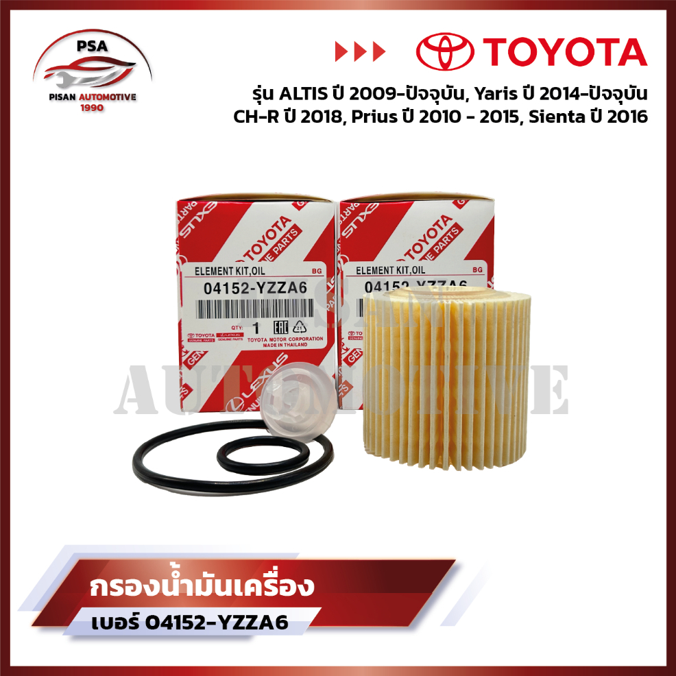Toyota กรองน้ำมันเครื่อง เบอร์ 04152-YZZA6 สำหรับรถ Toyota รุ่น Yaris ...