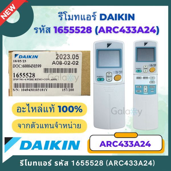 รีโมทแอร์ Daikin 1655528 (1373787L) รีโมทแอร์ไดกิ้น (โค้ดฝาหลัง ...