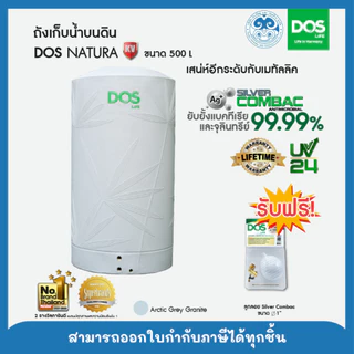 ถังน้ำ dos 2000 ลิตร ราคาถูก สั่งเลยบน Shopee