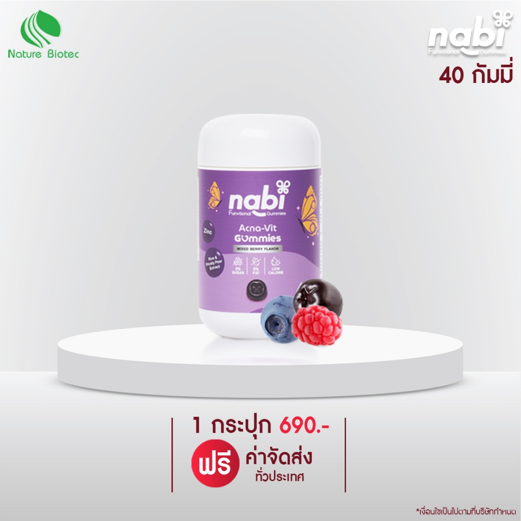 Nabi Acna-Vit Gummies / เนเจอร์ไบโอเทค / 1 กระปุก ( จัดส่งฟรี ) | Shopee Thailand