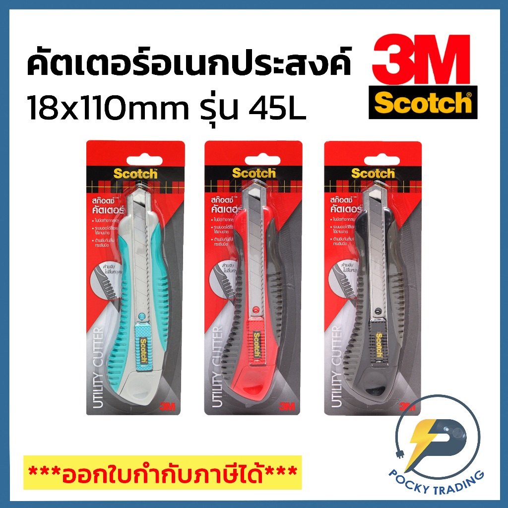 3M SCOTCH คัตเตอร์ขนาดใหญ่ รุ่น CUTTER-45L มีให้เลือก 3 สี | Shopee ...