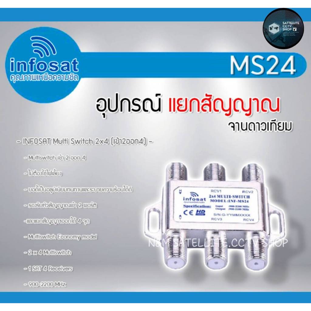 infosat multiswitch 2x4 ตัวแยกสัญญาณ c-band รุ่น inf-ms24 (แยกอิสระ 4จุด)*ตัวใหม่ เล็กลง ...
