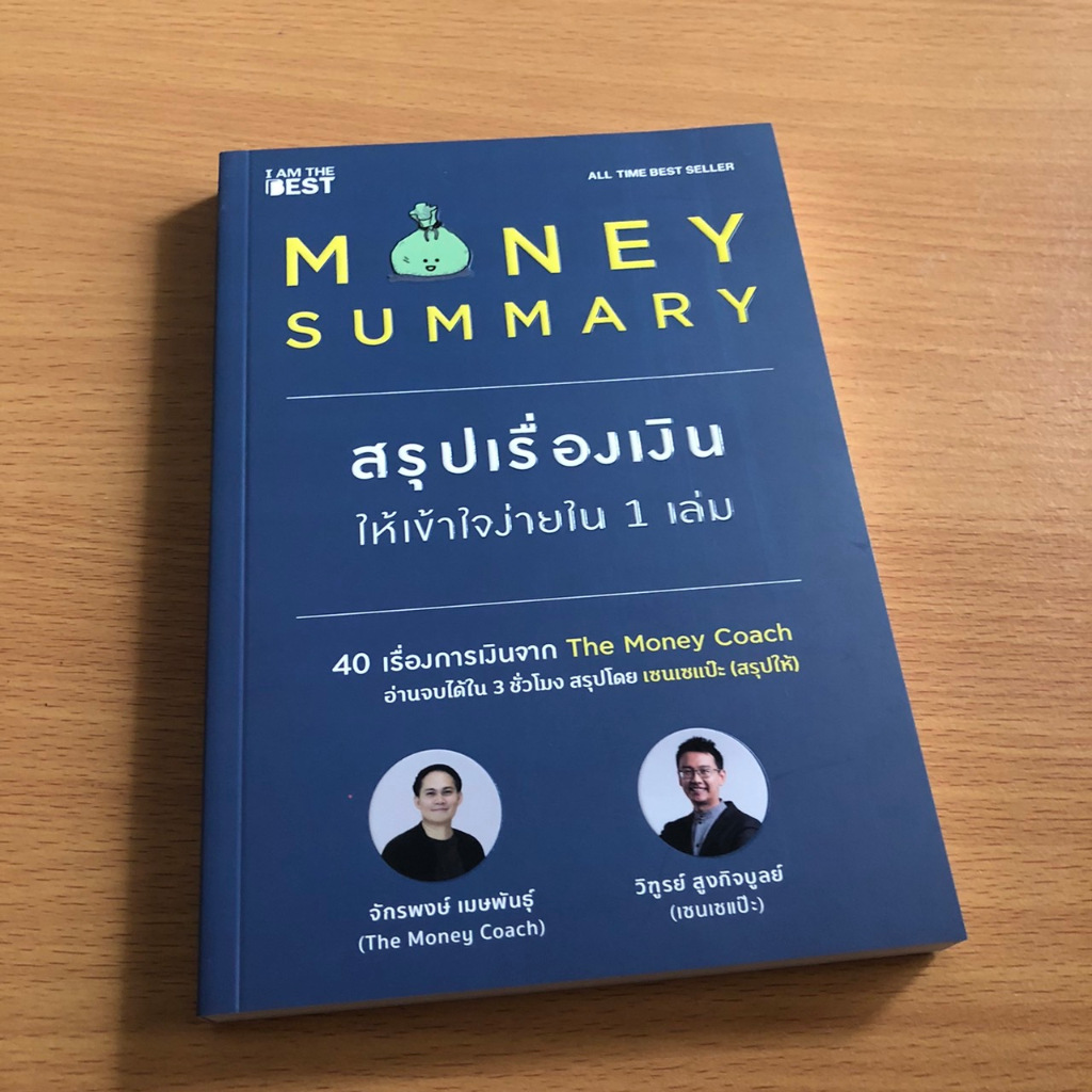หนังสือมือสอง Money Summary สรุปเรื่องเงินให้เข้าใจง่ายใน 1 เล่ม ...