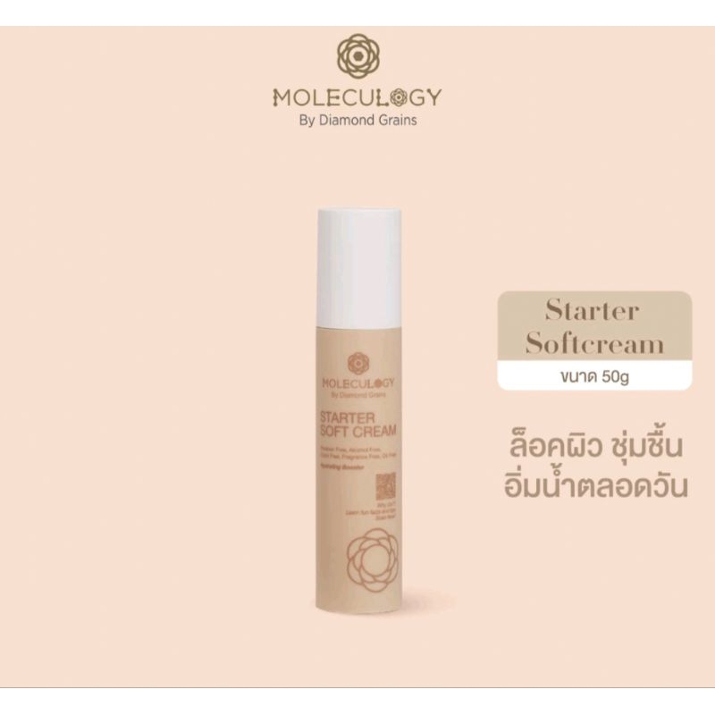 MOLECULOGY Starter Soft Cream สตาร์ทเตอร์ ซอฟท์ ครีม มอยเจอร์ไรเซอร์ ขนาด 50g ️สูตรใหม่ ️ ...