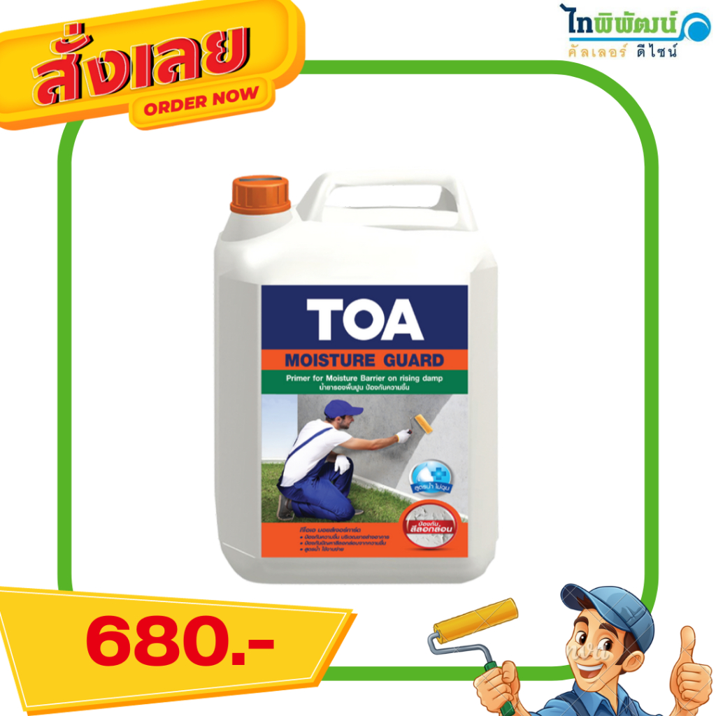 TOA น้ำยากันชื้น มอยส์เจอร์ การ์ด Moisture guard 5 ลิตร | Shopee Thailand