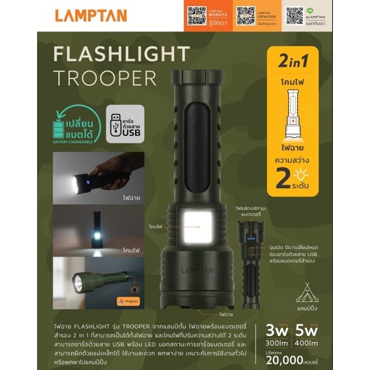 ไฟฉาย Torch Led Flahlight Trooper (3w/5w:2level) สีดำ (2in1) Lamptan | Shopee Thailand