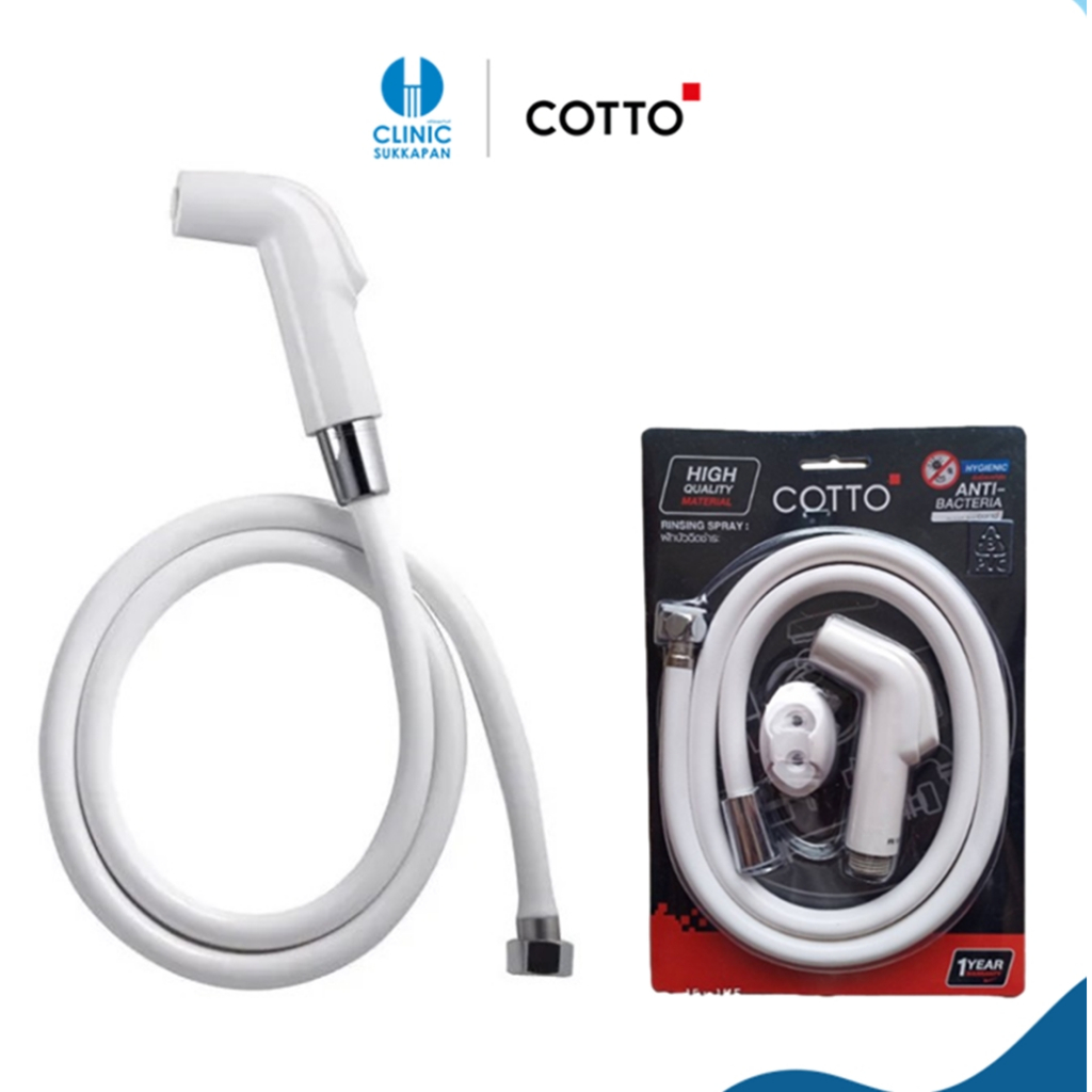 COTTO สายฉีดชำระ ชุดสายฉีดชำระพร้อมสายและขอแขวน สีขาว รุ่น CT993X#WH(HM ...