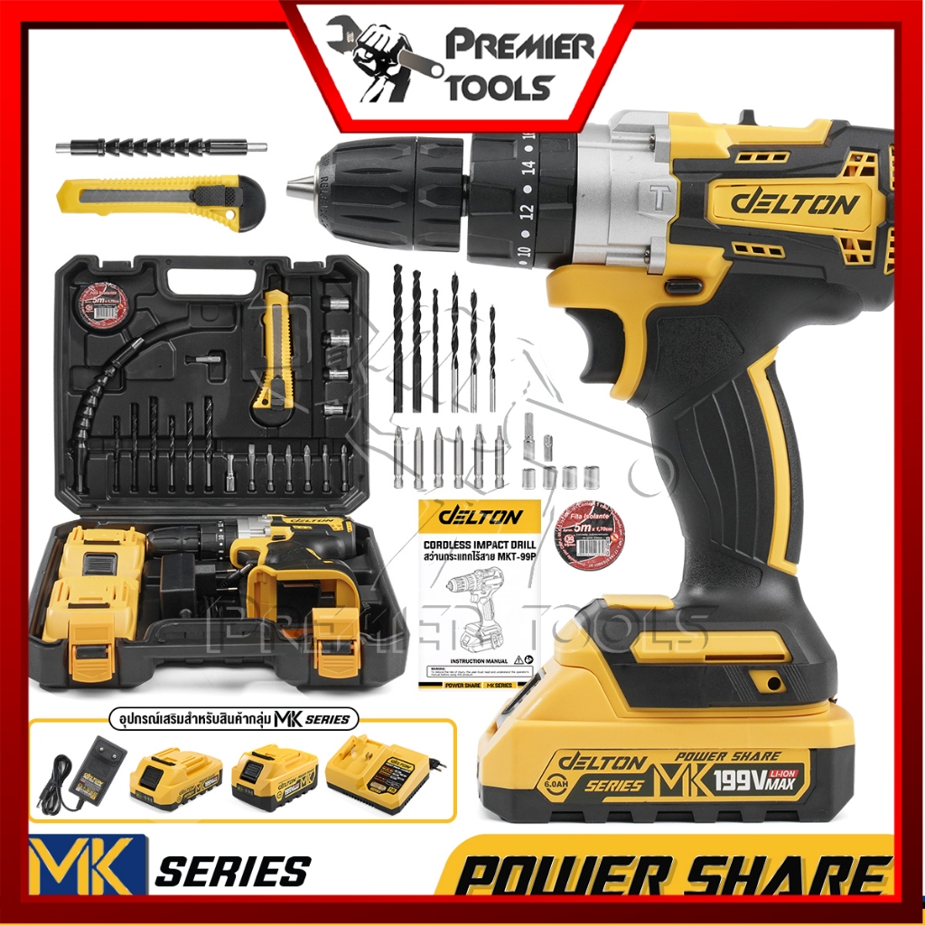 DELTON สว่านไร้สาย 3 ระบบ 199V รุ่น MKT-99P สำหรับใช้งานร่วมกับแบตเตอรี่ Power Share กลุ่ม MK ...