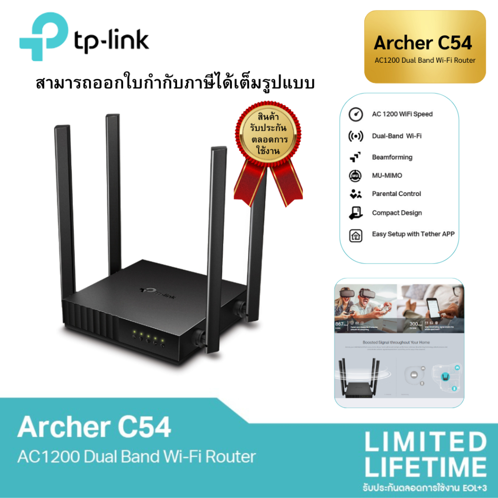TP-Link Archer C54 AC1200 Dual Band Wi-Fi Router 4 เสาสัญญาณและ ...