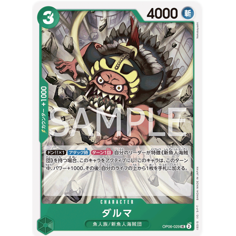 การ์ดระดับ UC,U สีเขียว (Common,Uncom) (One Piece Card Game) การ์ดวันพีชของแท้ จากชุด [OP-06 ...