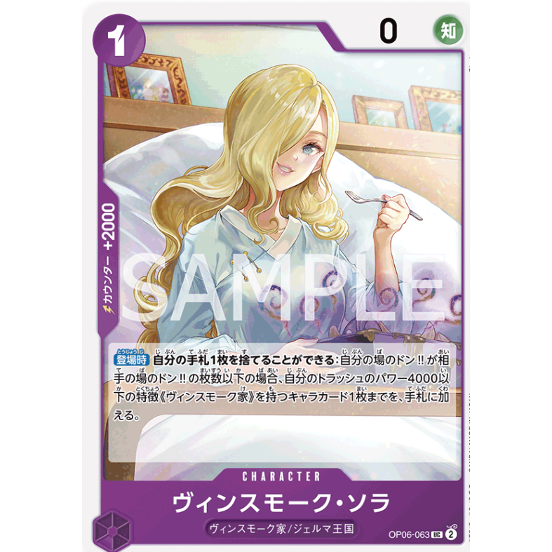 การ์ดระดับ UC,U สีม่วง (Common,Uncom) (One Piece Card Game) การ์ดวันพีชของแท้ จากชุด [OP-06 ...