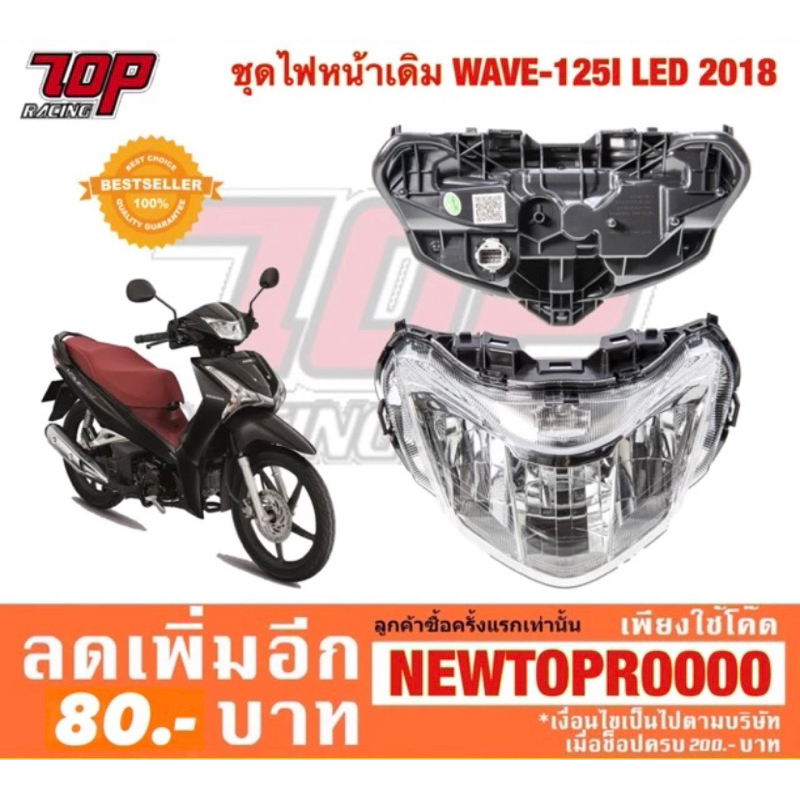 ไฟหน้า เดิมทั้งชุด รุ่น WAVE-125 i LED ปี2018-2020 เวฟ 125 i LED (2007-101-00) [MS1118] | Shopee ...