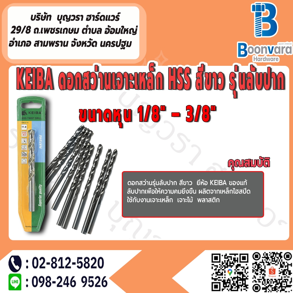 KEIBA ดอกสว่านเจาะเหล็ก HSS สีขาว รุ่นลับปาก ขนาดหุน 1/8″ – 3/8" | Shopee Thailand