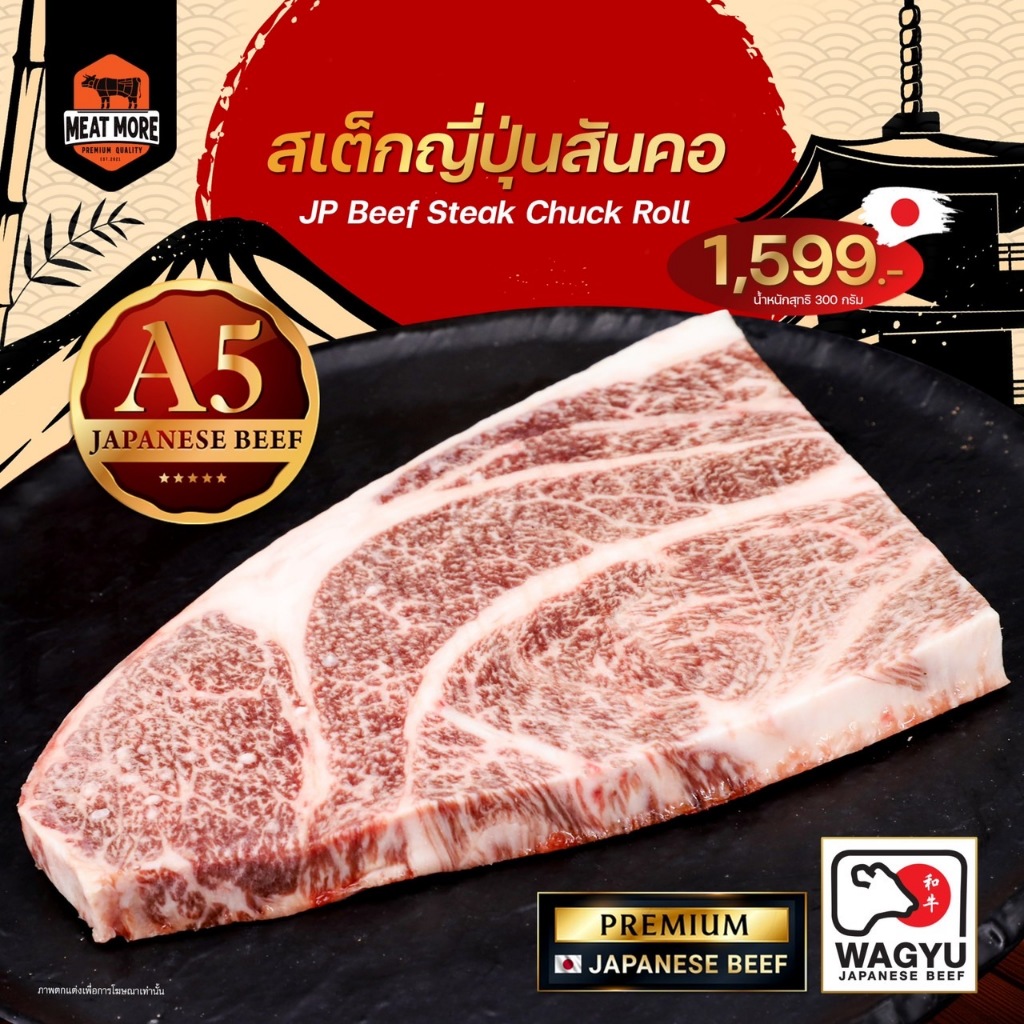 (โปรซื้อ 1 แถม 1) JP Beef Steak Chuck Roll 300 G. | Shopee Thailand