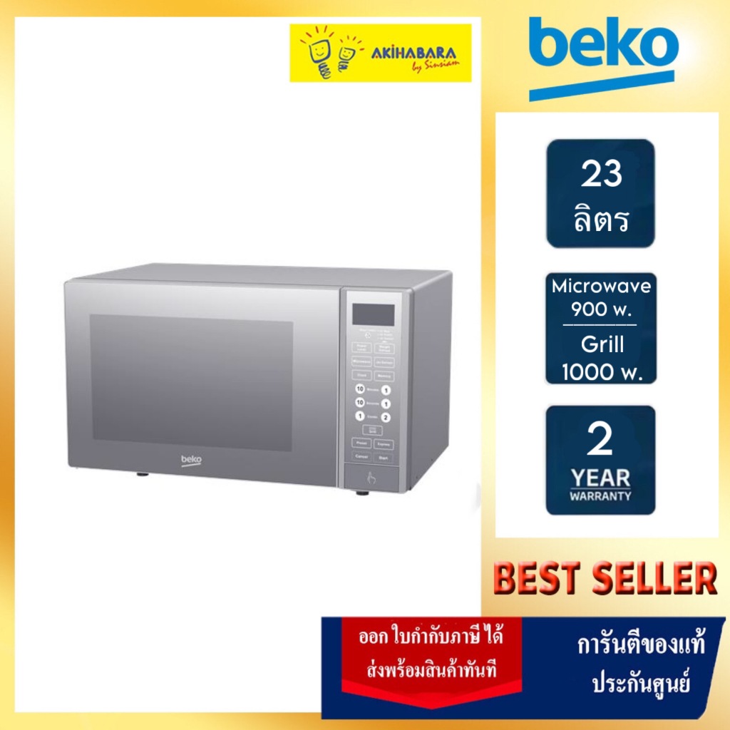 Beko ไมโครเวฟพร้อมระบบย่าง 23 ลิตร รุ่น MGF23330S | Shopee Thailand