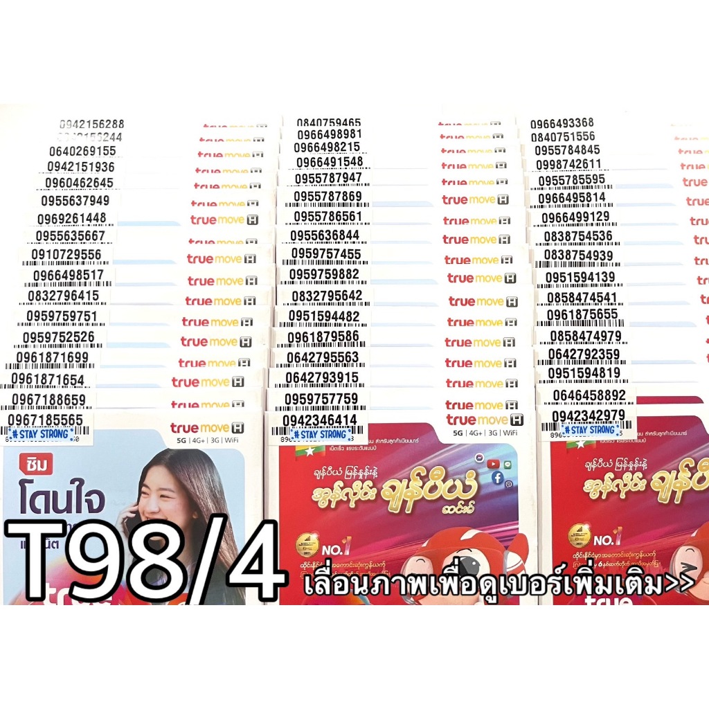 เบอร์มงคล!! เบอร์สวย!!ซิมทรูTrueเติมเงิน ซิมเน็ตเทพ!4/10mbps! ซิมเลือกเบอร์ได้ รหัส T98/4 ...