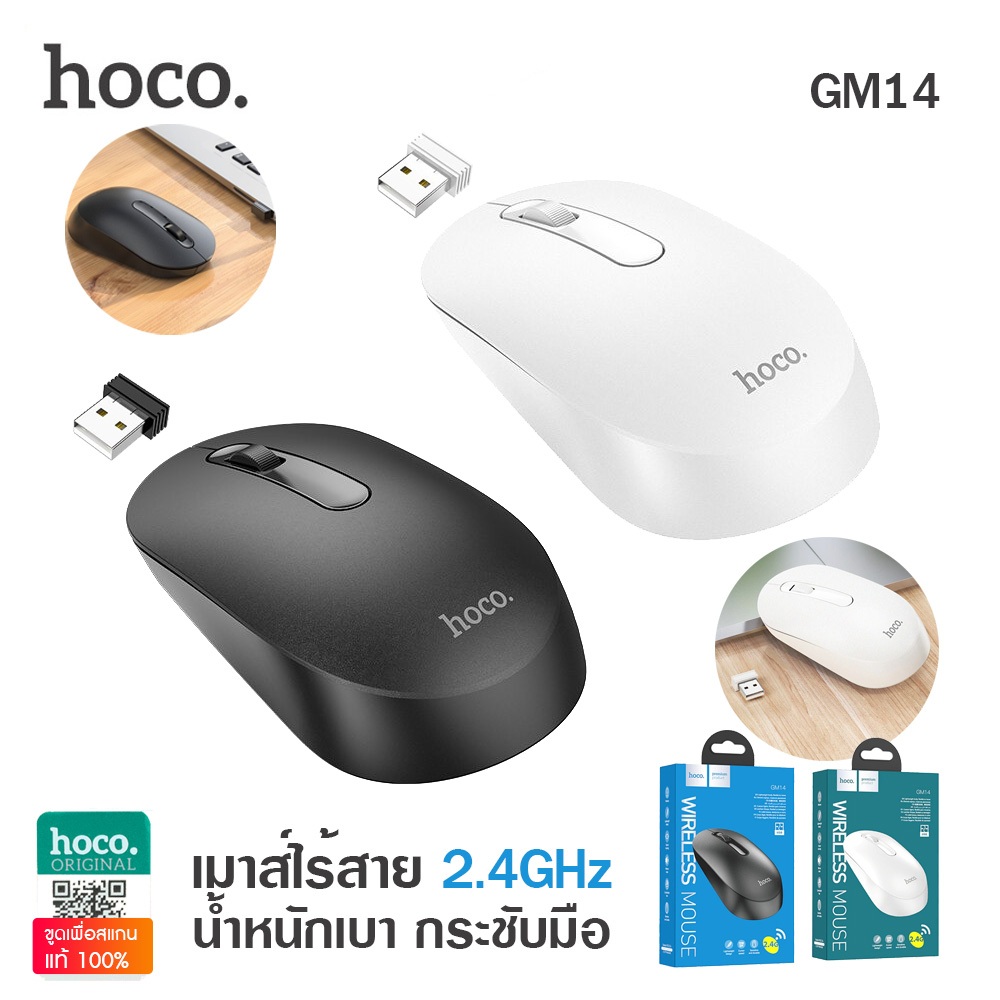 Hoco GM14 เมาส์ไร้สาย ความไว 1200 DPI สำหรับ PC คอมพิวเตอร์/แล็ปท็อป 2 ...