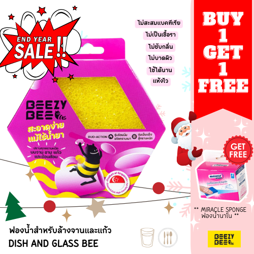 Beezy Bee Dish and Glass Bee Sponge บีซี่บี ฟองน้ำ ผึ้งชามแก้ว สีเหลือง ...