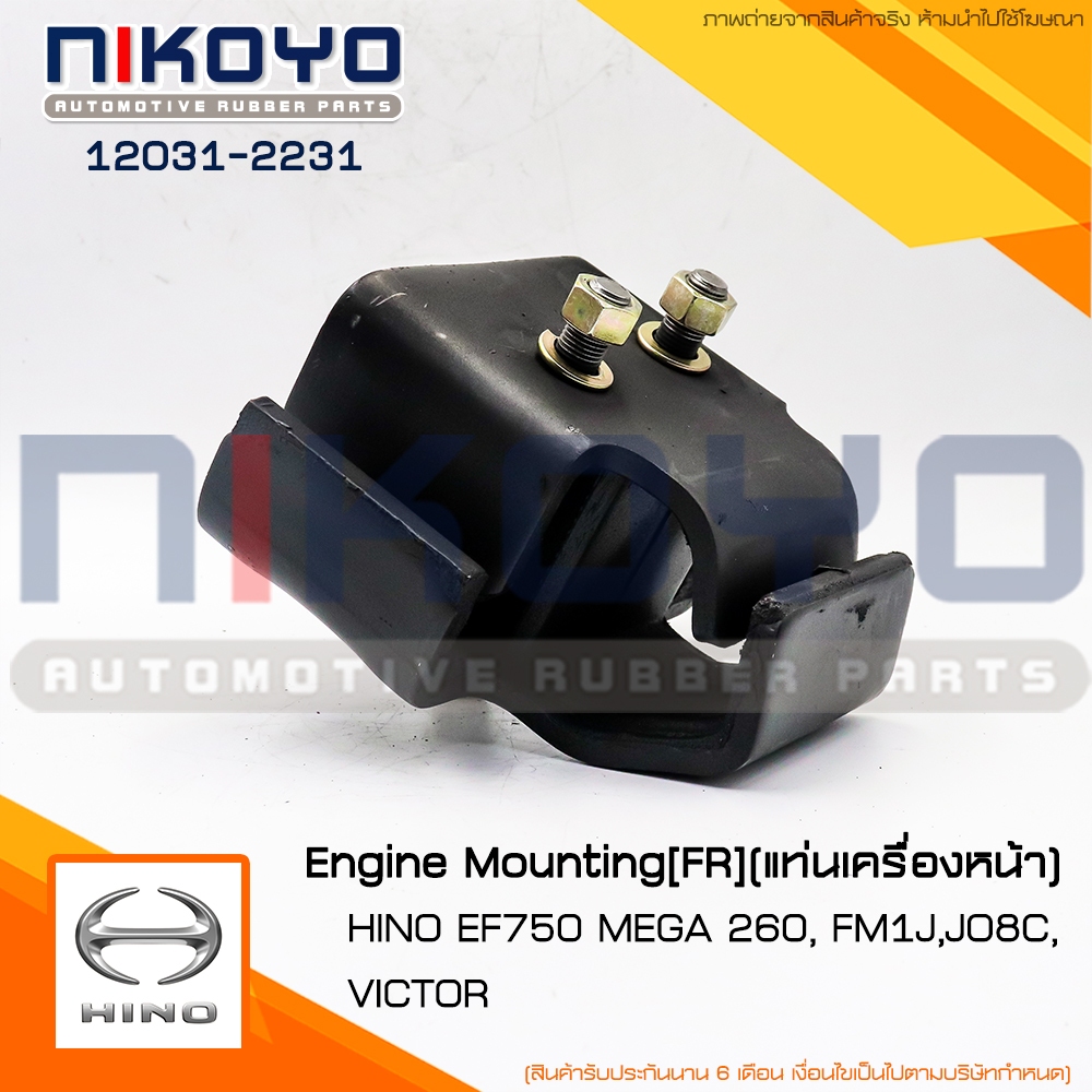 (สอบถามก่อนสั่ง)ยางแท่นเครื่อง HINO MEGA FM1JEF750 ปี 08 รหัสสินค้า ...