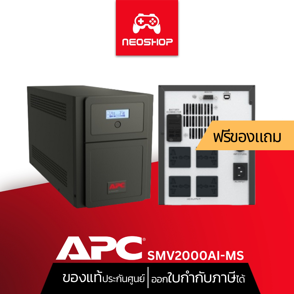 APC (SMV2000AI-MS) Easy UPS Line-interactive SMV 2000VA 230V, Universal Outlet เครื่องสำรองไฟ ...