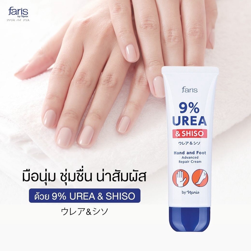 ครีมทามือ ส้นเท้าแตก จากญี่ปุ่น ฟาริส 9% ยูเรีย Faris 9% Urea & Shiso Hand and Foot Advanced ...