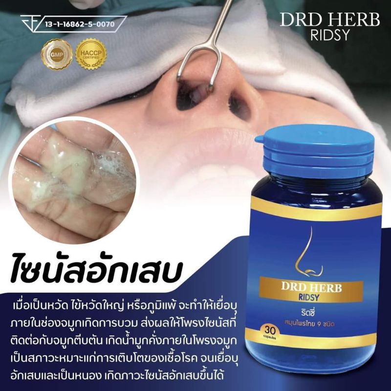 DRD HERB ridsy สมุนไพรแก้ภูมิแพ้ ไซนัส หวัดเรื้อรัง ฟื้นฟูระบบทางเดินหายใจ | Shopee Thailand