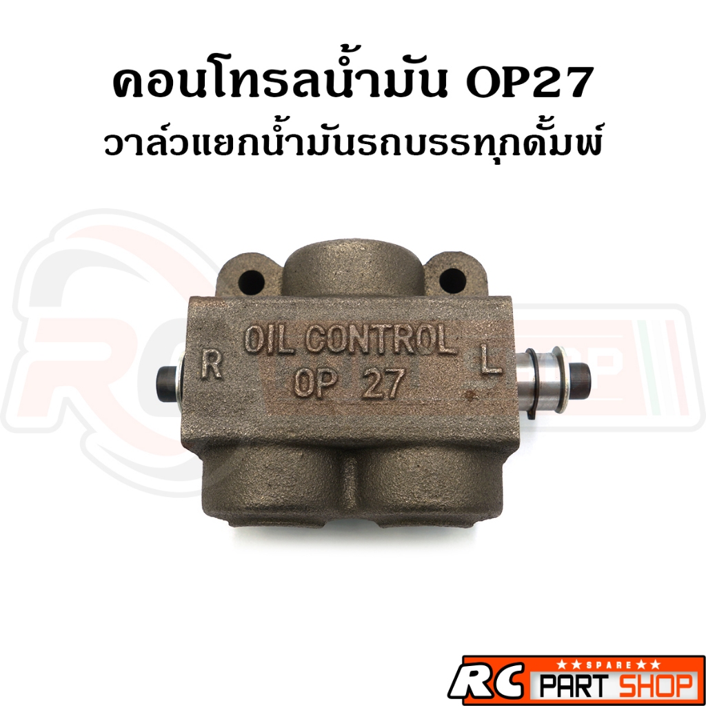 คอนโทรลน้ำมัน วาล์วแยกน้ำมันรถบรรทุกดั้มพ์ สามทาง OP27 ยี่ห้อ KC | Shopee Thailand