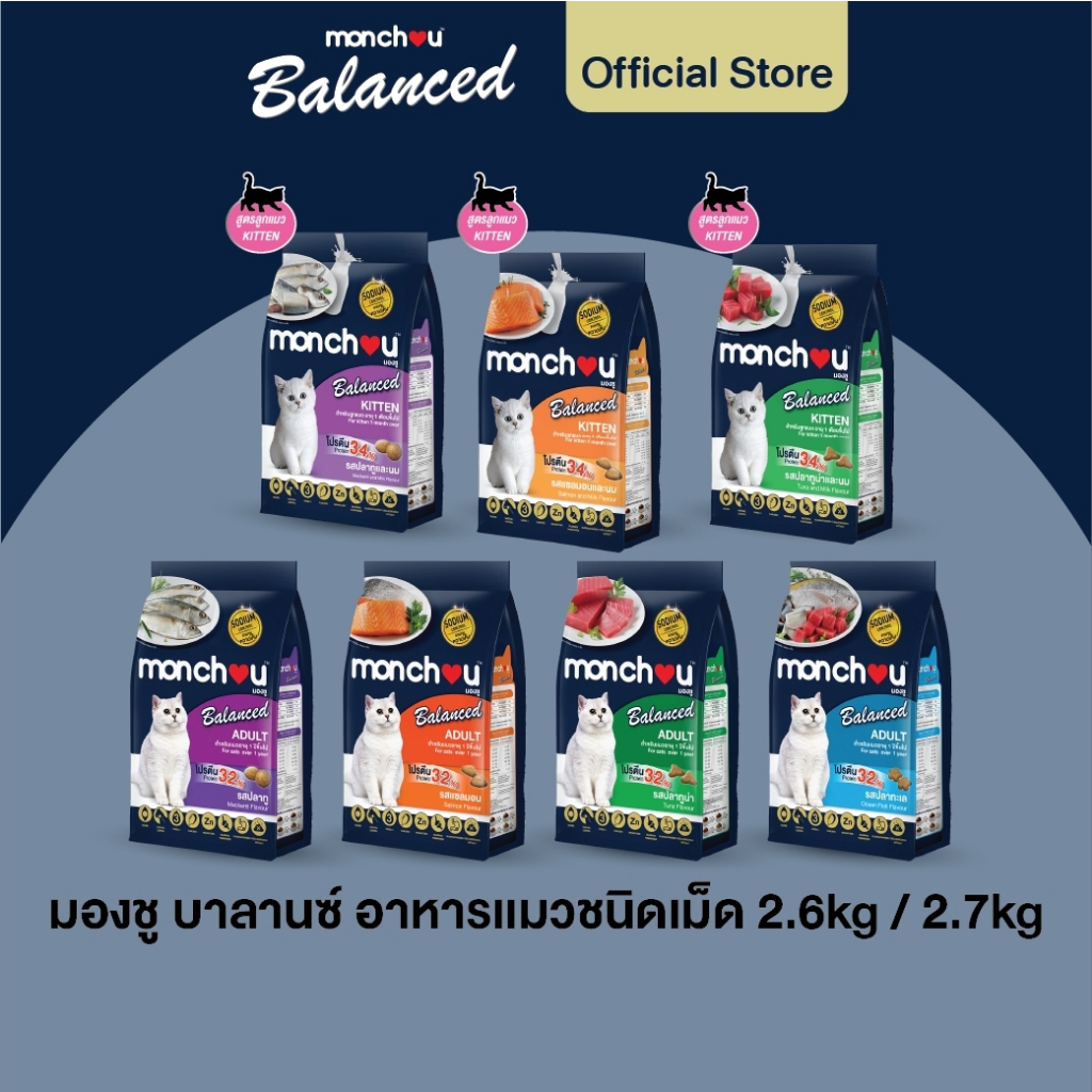 มองชู อาหารแมวแบบเม็ด สูตรบาลานซ์ 7 รสชาติ Monchou Cat Dry Balance (2.6KG = ลูกแมว/Kitten, 2.7KG ...