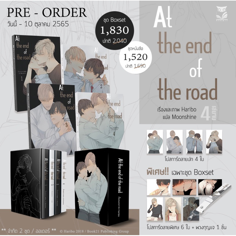 *พร้อมส่ง* Manhwa หนังสือ เรื่อง At the end of the road by Haribo Boxset จบ | Shopee Thailand