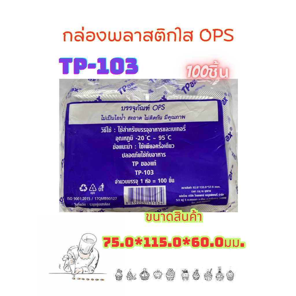 กล่องพลาสติกใส กล่องTP-103 (TP103) | Shopee Thailand