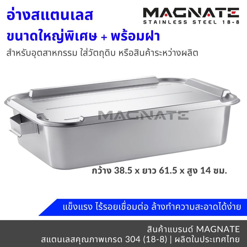 MAGNATE อ่างสแตนเลส อ่างอาหาร กะบะสแตนเลส ถาดสแตนเลส ขนาดใหญ่พิเศษ มีหู ...