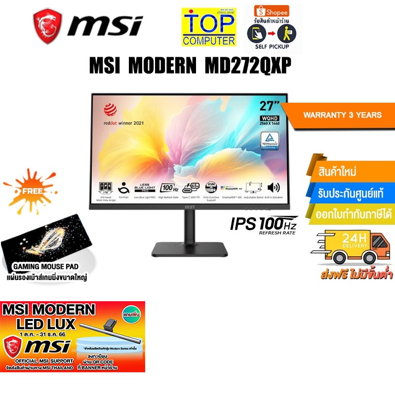 [แถมเพิ่ม! MSI Modern LED Lux]MSI MODERN MD272QXP (IPS/100Hz)/ประกัน 3 ...