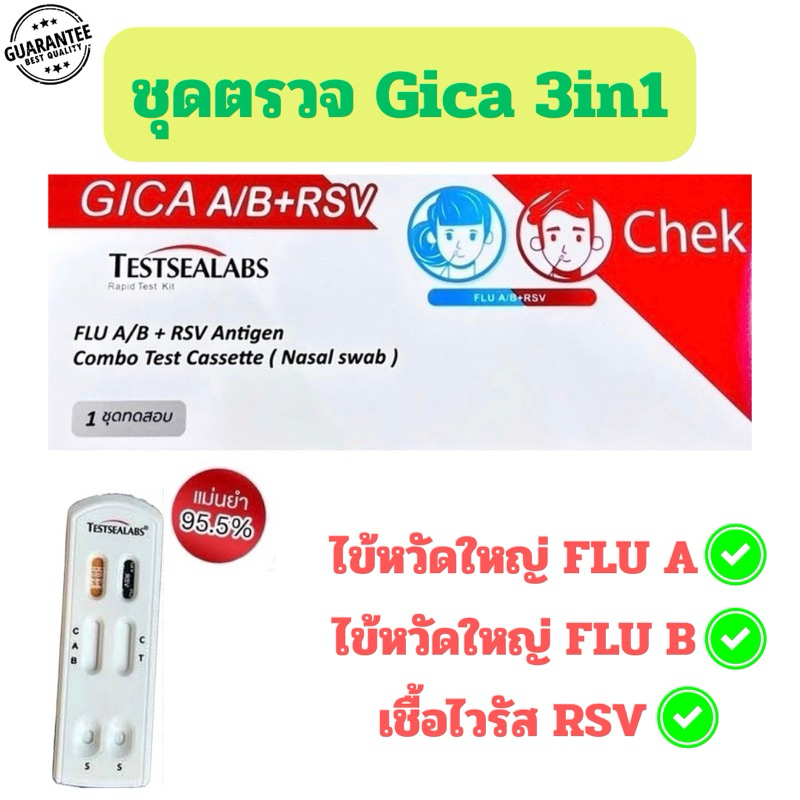 ชุดตรวจ ไข้หวัดใหญ่ Gica 3in1 พร้อมส่ง🔥Flu A/Flu B/RSV👍🏻ของแท้ 100% สี ...