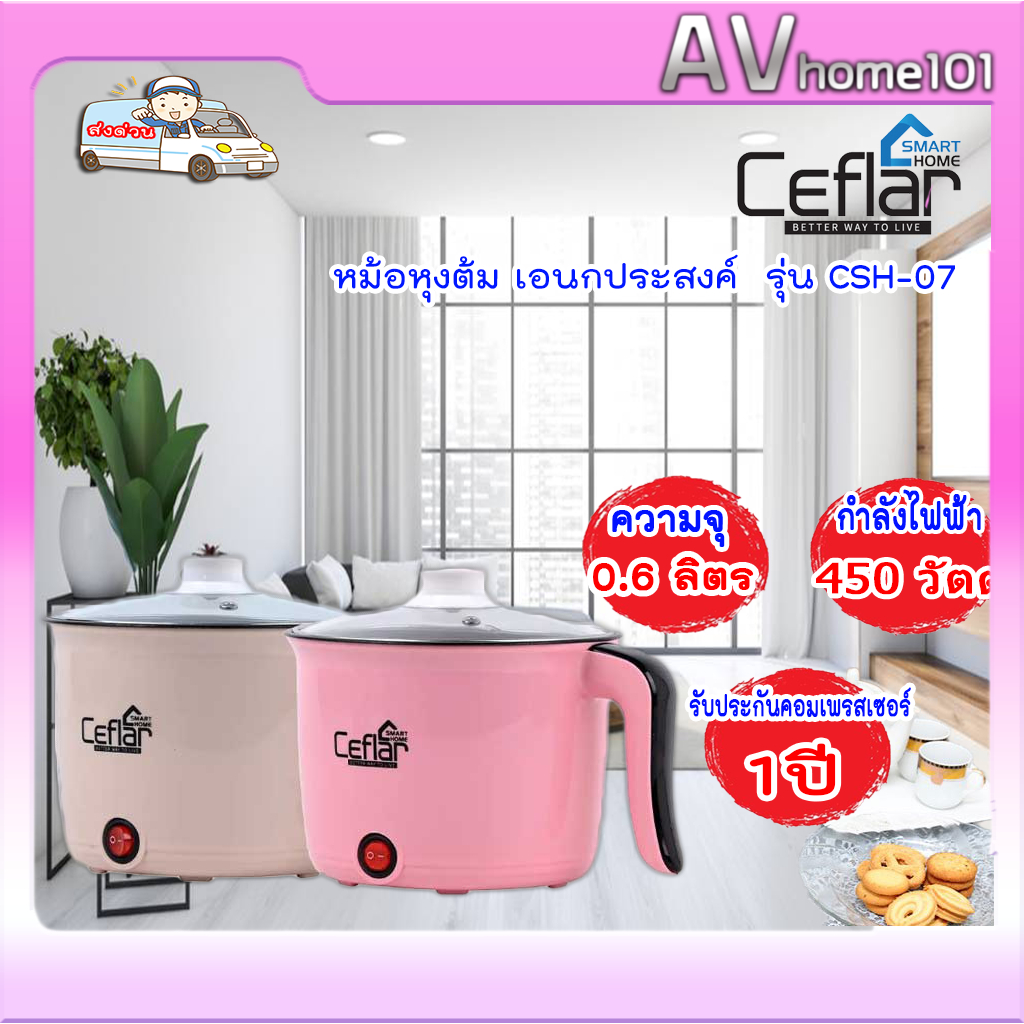 หม้อหุงต้ม เอนกประสงค์ Ceflar รุ่น CSH-07 (คละสี) | Shopee Thailand