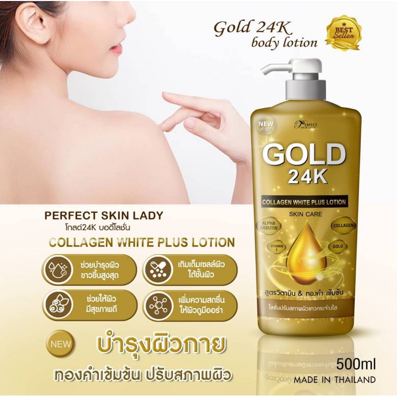 Perfect Skin Lady Gold 24k Collagen White Plus Lotion 500ml. โกล์ด24k ...