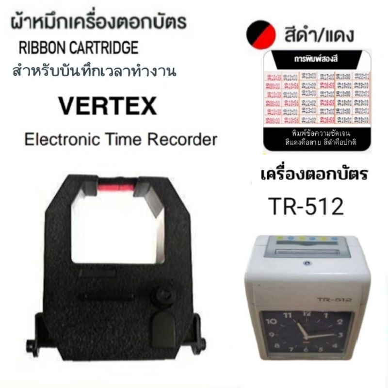 ผ้าหมึกเครื่องตอกบัตร VERTEX รุ่น TR-512 สีดำ/แดง | Shopee Thailand