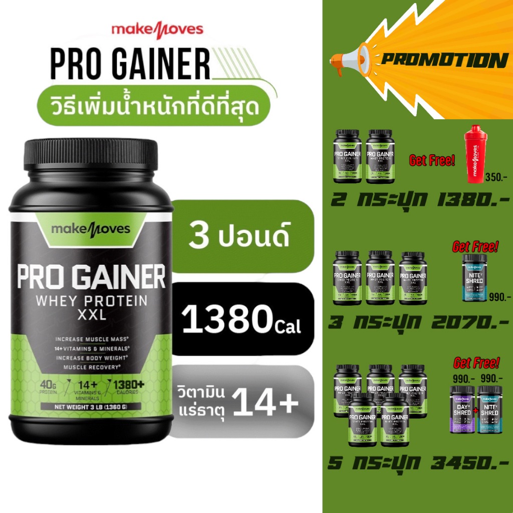 Makemoves เวย์โปรตีนเพิ่มน้ำหนัก เพิ่มกล้าม โปรตีน 40 กรัม | Shopee Thailand